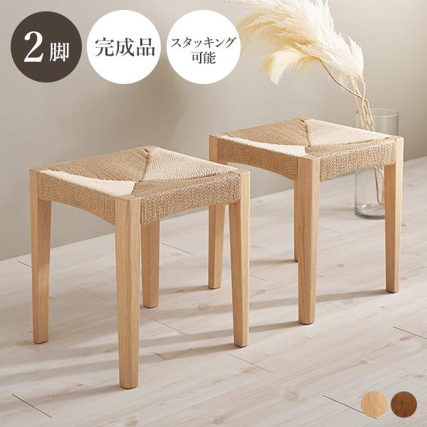 自然素材がおしゃれなナチュラルデザインのスツールの同色2脚セット。座面には、紙を高密度に撚って作られた「ペーパーコード」を使用しています。繊細な網目が美しく洗練されたデザインですが、頑丈なのもポイントです。使うほどに体に馴染むので、お尻にフ...