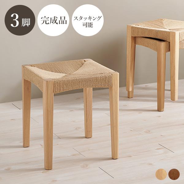 自然素材がおしゃれなナチュラルデザインのスツールの同色3脚セット。座面には、紙を高密度に撚って作られた「ペーパーコード」を使用しています。繊細な網目が美しく洗練されたデザインですが、頑丈なのもポイントです。使うほどに体に馴染むので、お尻にフ...
