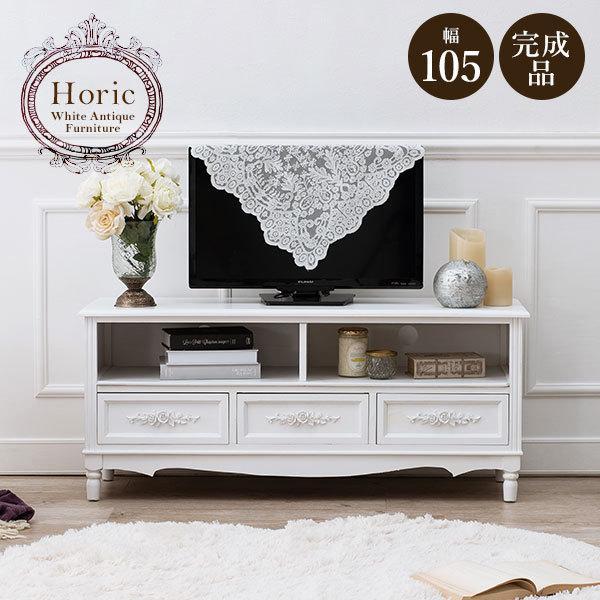 クラシカルなデザインに白いカラーがエレガントな、ホワイトアンティークシリーズ。42Vまでのテレビに対応したテレビ台。テレビ台以外にメイク台やローボードとしても使えます。サロンやショップ、コンセプトホテルでの使用もおすすめ。シリーズで揃えると...