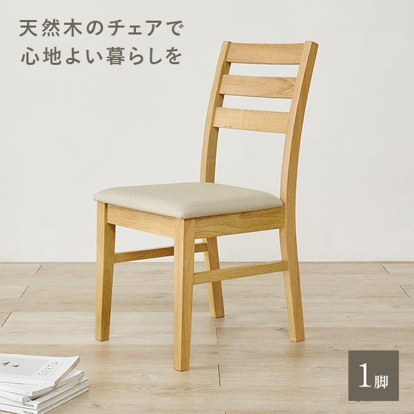 ナチュラルな木の風合いがやさしく空間になじむ、シンプルで使いやすいチェアです。背中を支えるハイバック仕様ながら、アームレスデザインですっきりとした印象。ダイニングはもちろん、デスクやサイドチェアとしても取り入れやすい一脚です。座面は、PVC...