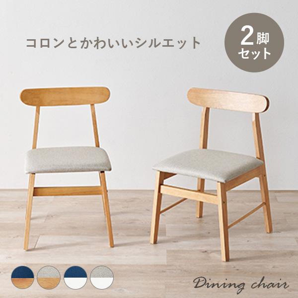 コロンとしたシルエットがかわいいダイニングチェア。チェアのフレームにはラバーウッドを使用しており、木の温かみを感じられるなめらかな手触りが特徴です。背もたれには緩やかなカーブがあり腰をしっかり支えてくれます。座面は、幅・奥行が41cmで窮屈...