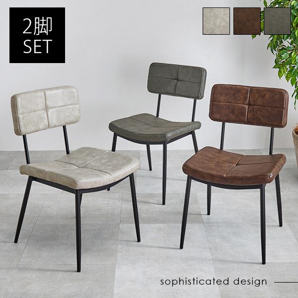 ステッチ入りの座面に細身のブラックスチールを組み合わせたスタイリッシュなダイニングチェア2脚セット。沈み込みの少ない弾力のある座り心地なので、食事やデスクワークなどの作業時でも疲れにくくゆったりと座れます。座面シートはヴィンテージ感を楽しめ...