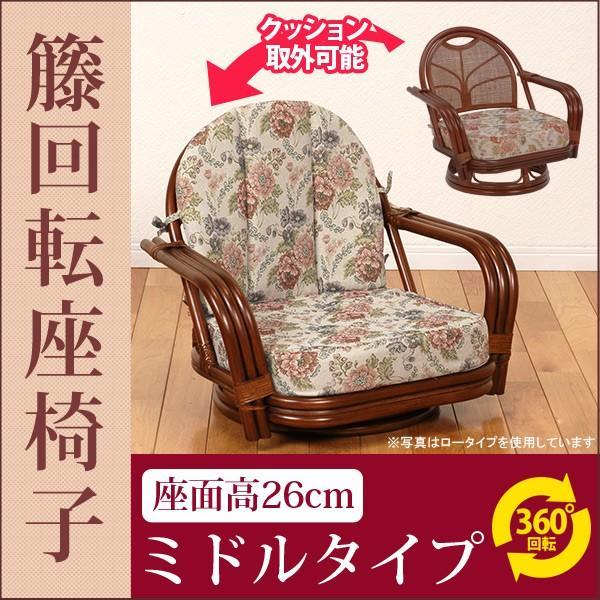 軽くて丈夫な籐回転椅子(ミドルタイプ)・座面は360度回転式・座面のクッションは厚さ8cmでふかふか・背部にもクッション付き！・3本フレームを使用したアームで腕や肘をしっかり置けてリラックスできます。■サイズ（約)幅64×奥行55×高さ61...