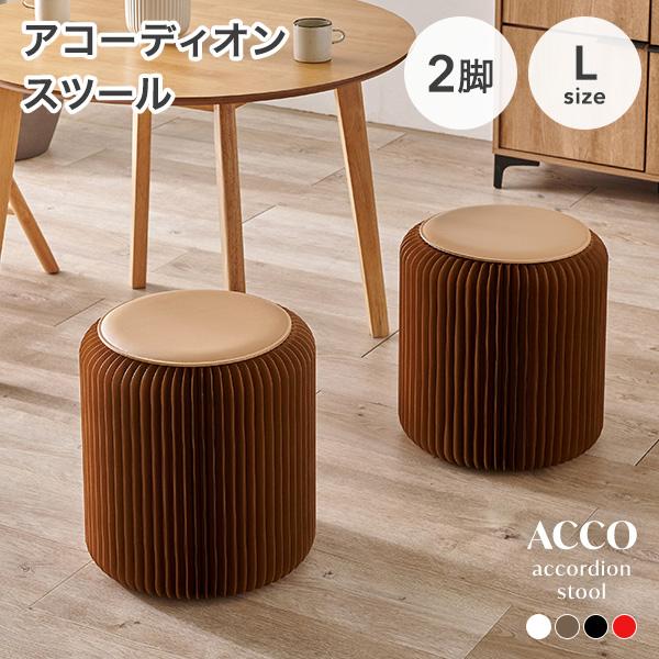 独特な蛇腹デザインが目を引くアコーディオン式スツール。コンパクトながら存在感があり、置くだけでお部屋の雰囲気を引き立てます。来客時や人数が増えたときにも活躍。使わないときはコンパクトに縮めて、省スペースに収納できます。スツール本体の色に合わ...