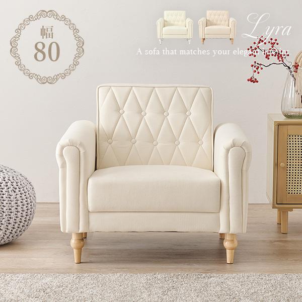 ホワイトインテリアにぴったりの大人可愛いコンパクトソファ「ライラ」エレガントで上品な雰囲気のインテリアにはPVC生地×白脚の「パールホワイト」、ナチュラル系や韓国インテリアにはファブリック生地×木脚の「ナチュラルアイボリー」がおすすめです。...