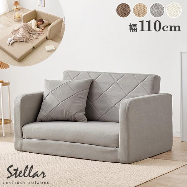 広げるだけでベッドにもなるソファベッド「Stella ステラ」普段はコンパクトソファとして使えて、ワンルームやひとり暮らしのお部屋にもぴったり。家族や友人などの急な来客時には背もたれを伸ばして簡易ベッドとして活躍します。うたた寝をしたい時に...