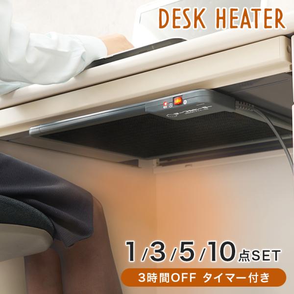 磁石で付くのでオフィスデスクなどに簡単に取り付け可能。薄型なので邪魔にならないヒーターです。職場等にまとめてお届けできるセット販売生産地：中国製サイズ：(約)幅46×奥行36×高さ3cm素材 主材:ABS樹脂内寸及び補足説明 ■90W■3時...