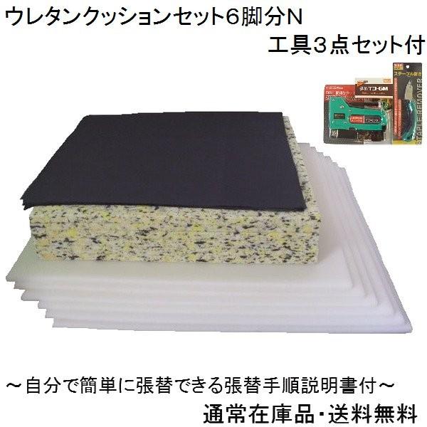 【発売日：2020年01月01日】商品説明　椅子の張替えを自分でされる方向けです。　椅子張替え材料　ウレタン２種類・裏地、　6脚分セットでの出品です。　内容　クッション下地材・　　　　　　チップウレタン５０×５０ｃｍ　厚み１,５ｃｍ　６枚（...