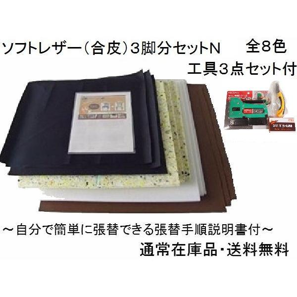 商品説明　椅子の張替えを自分でされる方向けです。　椅子張替え材料　布地・ウレタン2種類・裏地、　３脚分セットです。　内容　合皮（ソフトレザー）　　　　　　約５８×５８ｃｍ　　　　　　　　　　３枚　　クッション下地材・　　　　　　チップウレタ...