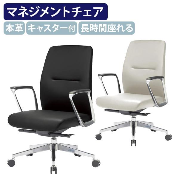 ■この商品の関連キーワード本革張 高級感 マネジメントチェア ローバックタイプ 座面 肉厚 モールドウレタン 使用 長時間 着座 快適 使 背 連動 傾 シンクロロッキング機構 自然 動 フィット シャープ デザイン 空間 スタイリッシュ ...