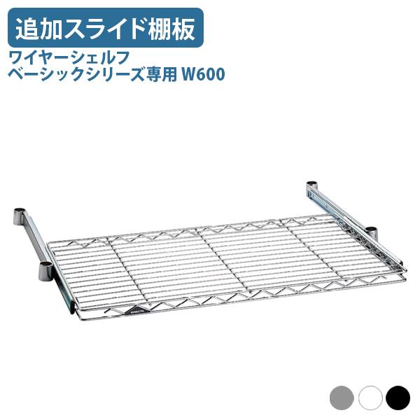 ワイヤーシェルフ専用の、引き出し式の棚板です。                                  ■この商品の関連キーワード                 ワイヤーシェルフ専用 引 出 式 棚板 手前 棚部 反転 使用 積...