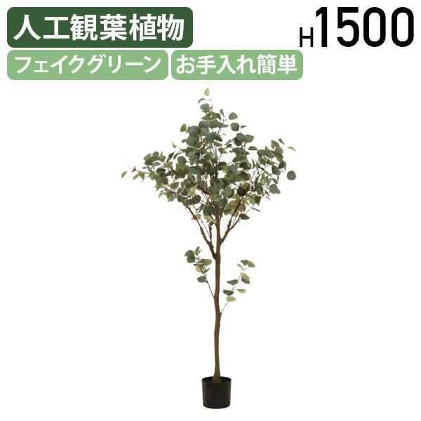 ■この商品の関連キーワード本物 リアル 質感 ユーカリ ジョイント式フェイクグリーン インテリア オフィス 彩 空間 温 リラックス効果 与 飾 存在感 発揮 オフィス全体 イメージ 華 明 印象 変 細部 仕上 グリーン 感 鉢 敷 詰 ...