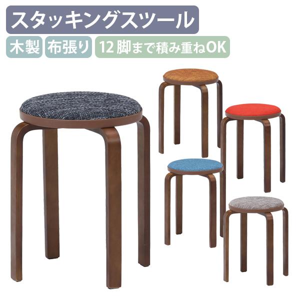 ■この商品の関連キーワードファブリック座面 ブラウン 木製脚 調和 ナチュラル 感 デザイン 丸 座面 小 子様 安心 来客時 キッチン 幅広 シーン 活躍 約 軽量 持 運 ラクラク 脚 スタッキング 可能 省スペース 片付 脚裏 フェル...
