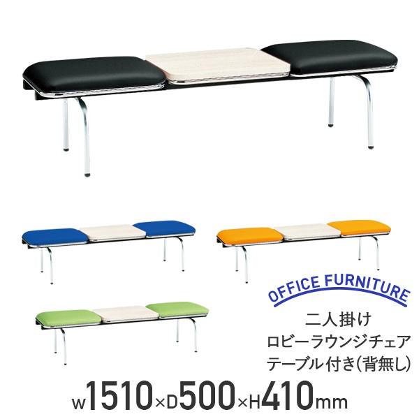 背もたれの有り・無しがお選びいただける、テーブル付きの2人掛けロビーラウンジチェアです。■この商品の関連キーワード背 有 無 選 テーブル付 人掛 ロビーラウンジチェア 丸 帯 フォルム 豊富 カラーバリエーション ポップ 明 雰囲気 演出...