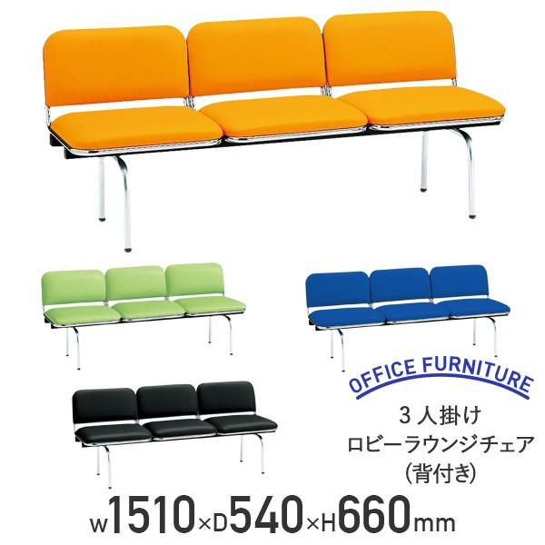 背もたれの有り・無しがお選びいただける、使い勝手の良い3人掛けロビーラウンジチェアです。■この商品の関連キーワード背 有 無 選 使 勝手 良 人掛 ロビーラウンジチェア 丸 帯 フォルム 豊富 カラーバリエーション ポップ 明 雰囲気 演...
