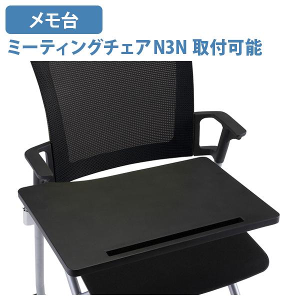 ■この商品の関連キーワードミーティングチェア 取付可能 メモ台 サイズ 対応 溝 タブレット 立 可能 取付後 ネスティングピッチ 省スペース 収納 オフィス家具 オフィス用 事務所用 業務用 オフィス 事務所 商業施設 病院 役場 役所 ...