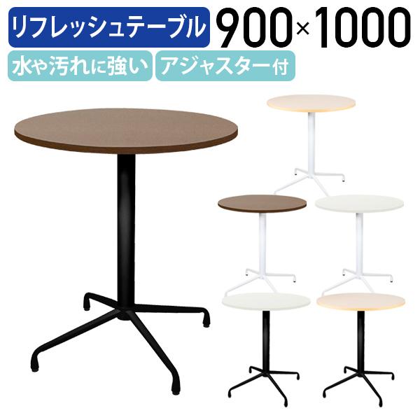 シンプルながら使い勝手のいい、直径900mmのリフレッシュハイテーブルです。                                ■この商品の関連キーワード                シンプル 使 勝手 直径 リフレッシュハイ...