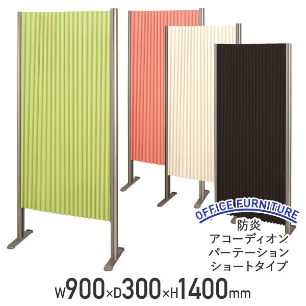 ■この商品の関連キーワード開放感 優 ショート型 アコーディオン式 蛇腹 折 畳 伸縮 スクリーン衝立 ポリエステル 生地 消臭加工 防炎加工 施 安心 使 足元 高 隙間 開 設置場所 放恣 雰囲気 損 周囲 状況 合 自由 横幅 調整 ...