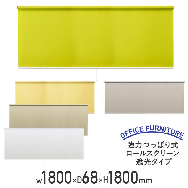 ■この商品の関連キーワード棒 窓枠 取 付 壁 傷 必要性 心配 無 式ロールスクリーン タイプ ビス 使用 原状回復 必要 賃貸オフィス等 気軽 可能 オフィス 合 無地 シンプルデザイン 鮮 色合 グリーン イエロー 落 着 ベージュ ...