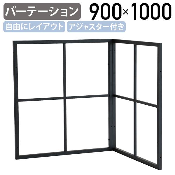 ■この商品の関連キーワード優 馴染 オフィス家具 開発 ドリップ シリーズ パーテーション フレーム 構成 格子型デザイン 視線 塞 空間 仕切 圧迫感 マス分 枚 セット 上下左右 連結 自由 レイアウト 安定感 肩 軽 押 程度 倒 安...