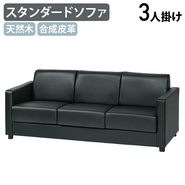 ■この商品の関連キーワードスタンダード デザイン 人掛 応接ソファー フレーム 天然木 張地 水拭 メンテナンス性 優 レザー 合成皮革 採用 一般的 オフィス 応接室 馴染見 ブラック ベージュ 二色 選 シンプル 主張 少 フォルム 役...