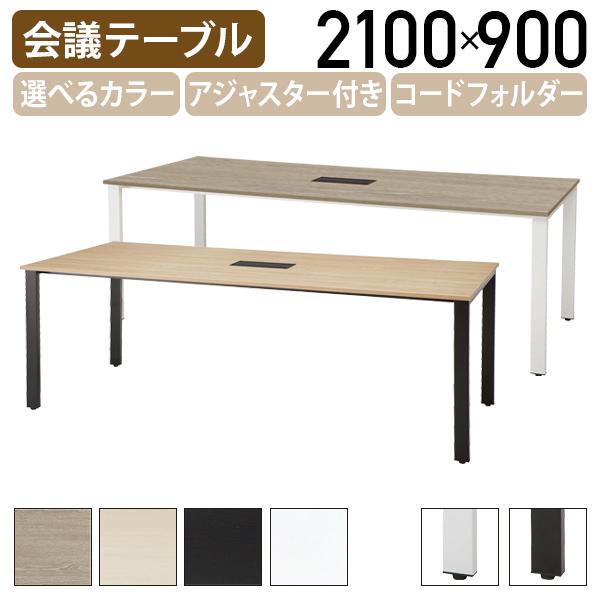 多くのニーズに応える、バリエーション豊富なREVシリーズのスタンダードな長方形タイプのW2100×D900mmサイズです。                                        ■この商品の関連キーワード      ...