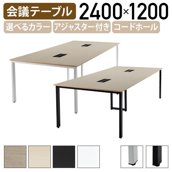 流行に流されないスタンダードな形状と豊富なバリエーションで、逆行「Reverse」と革命「Revolution」という想いを込めて名付けられた、REVシリーズの会議テーブルのW2400×D1200mmタイプです。              ...