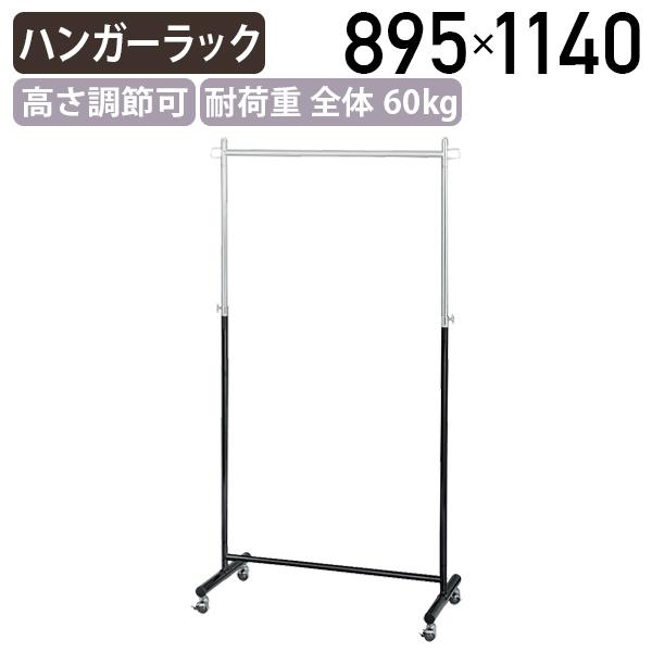 スラっとした容姿端麗なデザインと、シルバーとブラックのツートンカラーがスタイリッシュな雰囲気を演出する、スマートフレームハンガーの扱いやすい横幅895mmタイプです。                                     ...