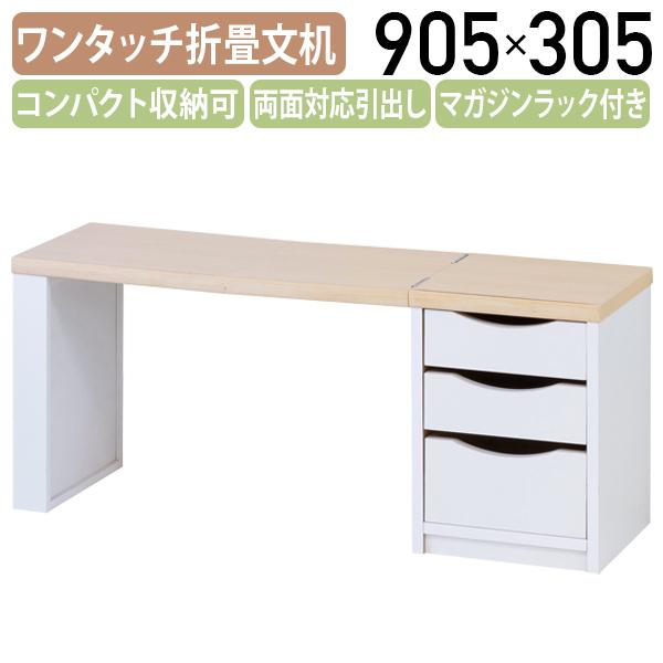 ■この商品の関連キーワード              使 時 サッ 広 机 早変 日本製 折畳式文机 必要 テレワーク 自宅 作業用 最適 天板高 文机 椅子 用 使用 分スペース 有効活用 ワンタッチ 折 畳 コンパクト収納可能 両面 使...