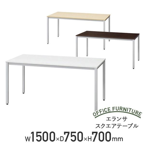 機能をシンプルにすることで、リーズナブルな価格帯を実現した、W1500×D750mm型のスクエアテーブル。■この商品の関連キーワード機能 シンプル リーズナブル 価格帯 実現 型 スクエアテーブル 余計 主張 横幅 メートル 長方形 テーブ...