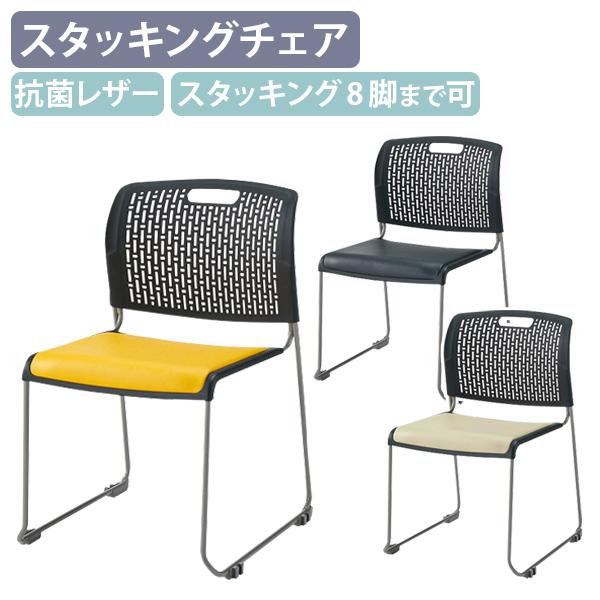 ■この商品の関連キーワード座 心地 良 抗菌レザータイプ スタッキングチェア スリット 映 開放感 スタイリッシュ デザイン ループ脚 洒落 オフィス 演出 ミーティングスペース 休憩室 リフレッシュスペース 合 背 入 熱 ミーティングチ...