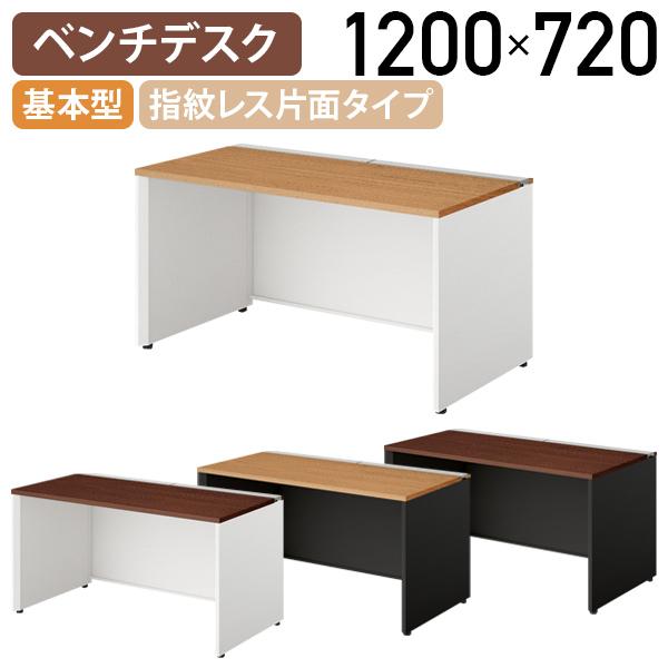 多彩なワークスタイルに機能美で応えるベンチデスク「モルノート（Molnote）」の指紋レス片面タイプ、横幅1200×奥行715mmサイズ。■この商品の関連キーワード多彩 ワークスタイル 機能美 応 ベンチデスク モルノート 指紋レス片面タイ...
