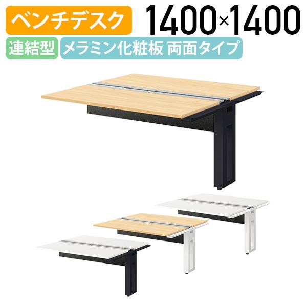 多彩な働き方に応えるベンチデスク「モルノート（Molnote）」のベーシック天板の両面タイプ、横幅1400×奥行1400mmサイズ。                                    ■この商品の関連キーワード     ...