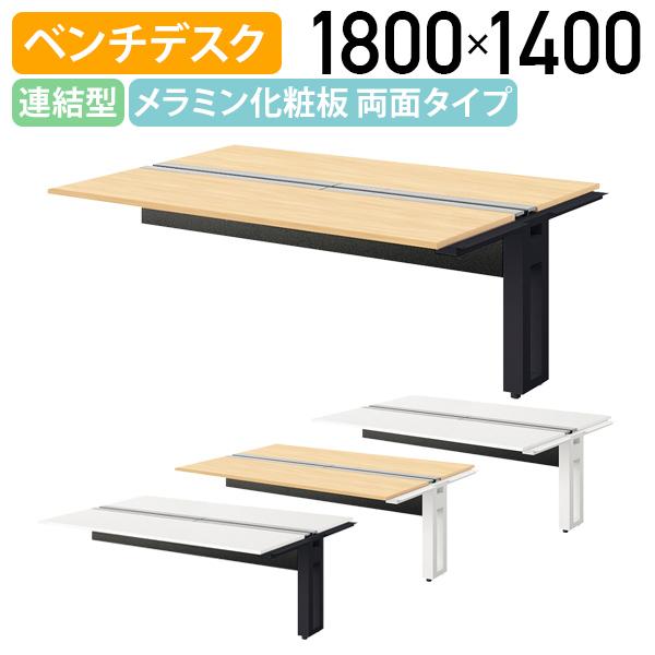 多彩な働き方に応えるベンチデスクベンチデスク「モルノート（Molnote）」のベーシック天板の両面タイプ、横幅1800×奥行1400mmサイズ。                                      ■この商品の関連キー...