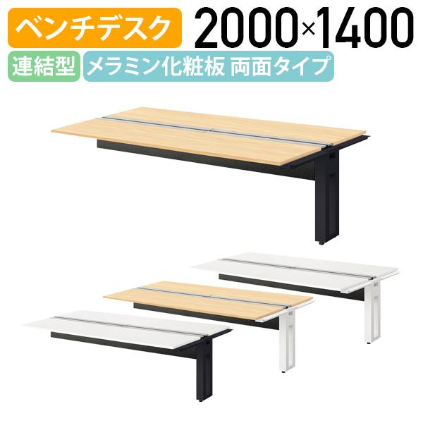 多彩な働き方に応えるベンチデスク「モルノート（Molnote）」のベーシック天板の両面タイプ、横幅2000×奥行1400mmサイズ。                                    ■この商品の関連キーワード     ...