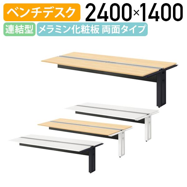 多彩な働き方に応えるベンチデスク「モルノート（Molnote）」のベーシック天板の両面タイプ、横幅2400×奥行1400mmサイズ。                                    ■この商品の関連キーワード     ...