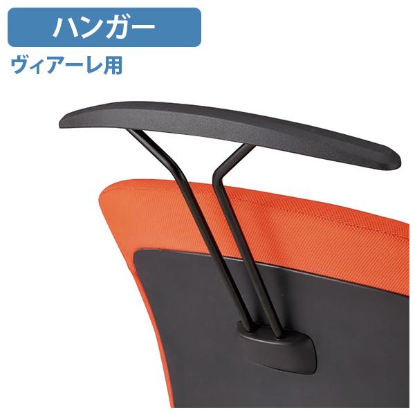 ■この商品の関連キーワードヴィアーレ 背 セット 自分 上着掛 羽織 物 膝掛 掛 便利 ハンガーセット オフィス家具 オフィス用 事務所用 業務用 オフィス 事務所 商業施設 病院 役場 役所 施設 公民館 大学 医療 オフィスチェア 事...