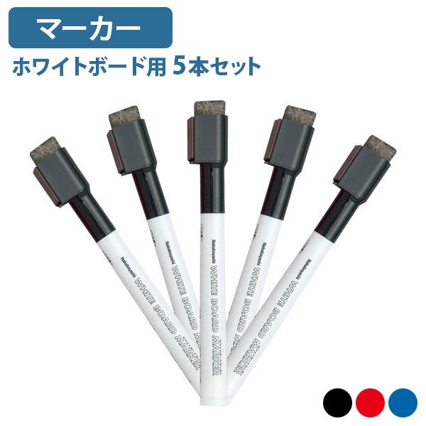 ホワイトボードの必需品！          ■この商品の関連キーワード     ホワイトボード 必需品 丸芯 書 見 丁度良 太 キャップ イレイザー マグネット 付 様 適 急 インク切 際 安心 各色 得 本セット