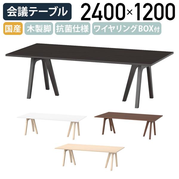 ■この商品の関連キーワード国産 デザイン性 高 木製脚 目 惹 高級ミーティングテーブル シリーズ 幅 奥行 タイプ 左右 本脚 ハ 字 広 安定感 意匠性 兼 備 天板 短手側 脚 内側 入 足元 スペース 確保 長手側 合 複数方向 使...