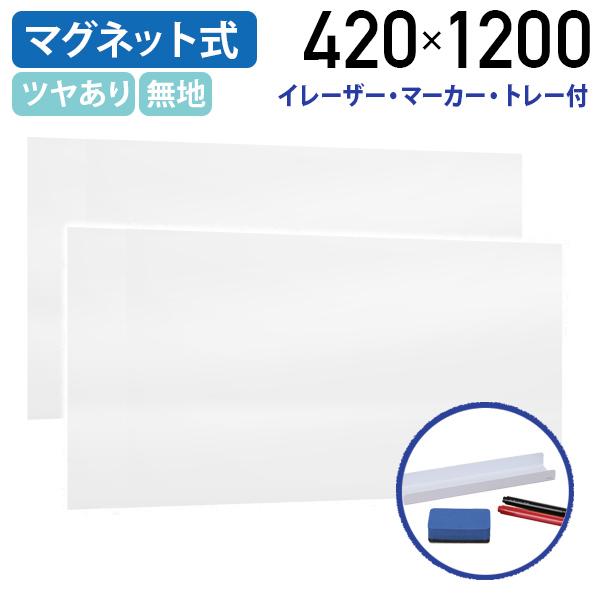 マグネット式のツヤありホワイトボードシートの幅420mm×高さ1200mmタイプの2枚セットです。                                    ■この商品の関連キーワード                  マグネッ...