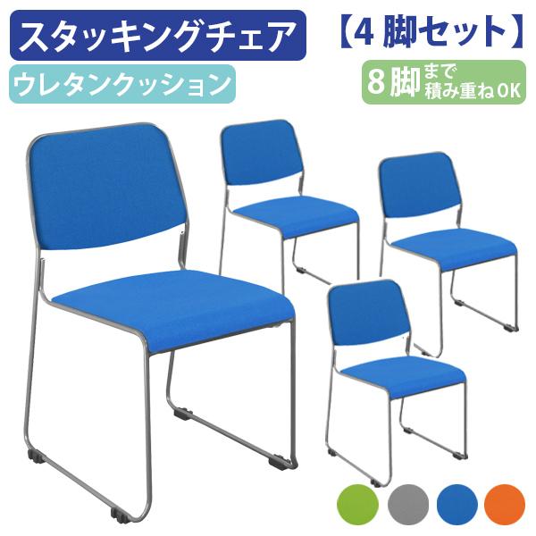 ■この商品の関連キーワード背面 座面 クッション材 ウレタンフォーム 使用 当 柔 スタッキングチェア ファブリックタイプ 従来 オーソドックス ブルー グレー 色 ビビット オレンジ グリーン 加 充実 カラーラインナップ 塗装 地球環境...