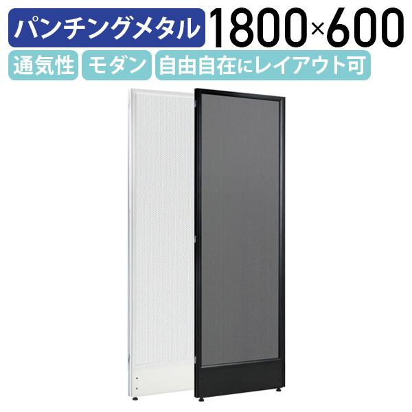 ■この商品の関連キーワード視線 遮 通気性 軽 兼 備 パンチングメタルローパーテーション 高 幅 空間 分 通路 確保 スリム ハイタイプ スチール板 施 パンチング加工 適度 抜 感 演出 仕切 機能 果 カラー ブラックフレーム ブラ...