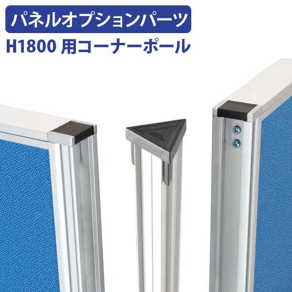 ■この商品の関連キーワード連結 パーテーション 使用 際 度角 場合 使 用 度コーナーポール コーナー 本必要 オフィス用 事務所用 オフィス 事務所 業務用 学校 役場 役所 病院 施設 公民館 クリニック 医療 パーティション 間仕切...