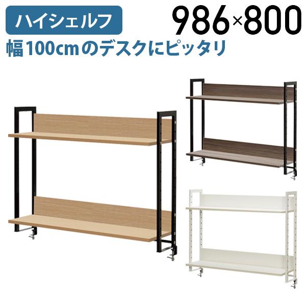 ■この商品の関連キーワード幅 デスク ピッタリ 上置ハイシェルフ 枚 棚板 ピッチ 段階 設置可能 カラー 同シリーズ 同 ホワイト ナチュラル ウォルナット 三色展開 オフィス家具 オフィス用 事務所用 業務用 オフィス 事務所 商業施設...