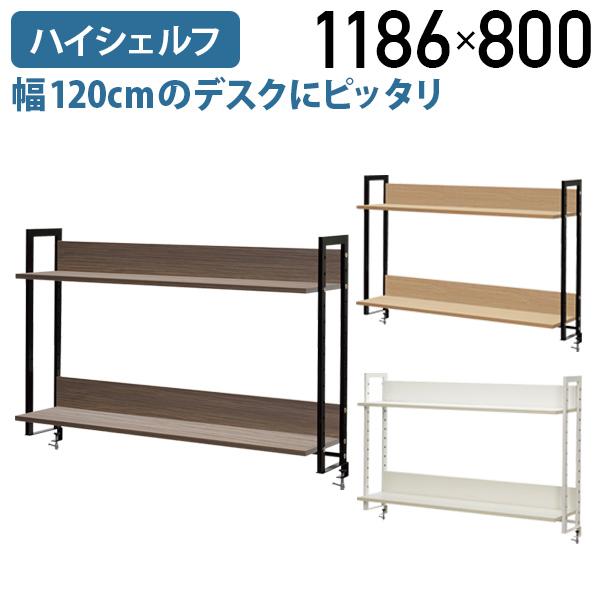 ■この商品の関連キーワード幅 デスク ピッタリ 上置ハイシェルフ 枚 棚板 ピッチ 段階 設置可能 カラー 同シリーズ 同 ホワイト ナチュラル ウォルナット 三色展開 オフィス家具 オフィス用 事務所用 業務用 オフィス 事務所 商業施設...