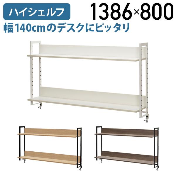 ■この商品の関連キーワード幅 デスク ピッタリ 上置ハイシェルフ 枚 棚板 ピッチ 段階 設置可能 カラー 同シリーズ 同 ホワイト ナチュラル ウォルナット 三色展開 オフィス家具 オフィス用 事務所用 業務用 オフィス 事務所 商業施設...