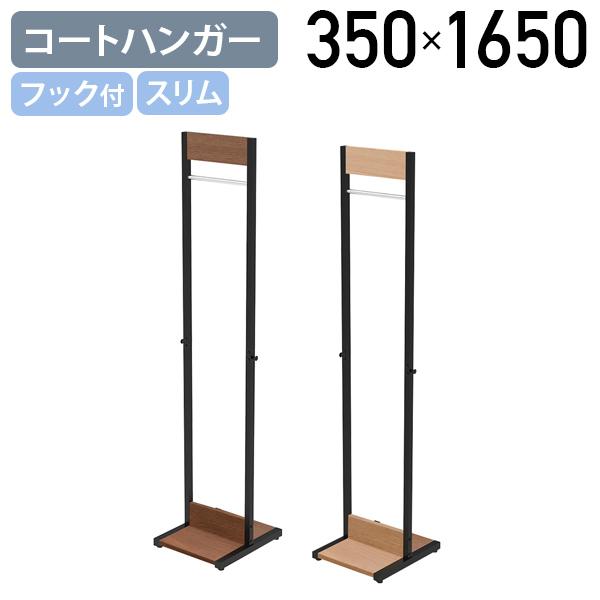 ■この商品の関連キーワード上質 接客空間 演出 エントランス向 家具 シリーズ コートハンガー ジャケット 約 着掛 スリム サイズ 省スペース 設置 ウッド ブラック 組 合 洗練 洒落 印象 与 左右 支柱中央部 付 フック 各約 カバ...