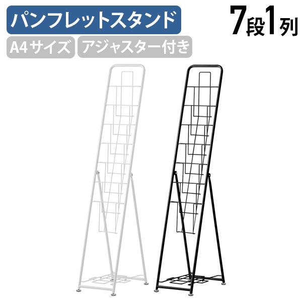 ■この商品の関連キーワードサイズ カタログ パンフレット 段 列 収納 折 式 パンフレットスタンド 下部 ストック 置 ラック付 補充 スムーズ 展示会 受付 商談スペース 限 スペース 効率 資料 整理 展示 脚部裏 アジャスター 備 ...