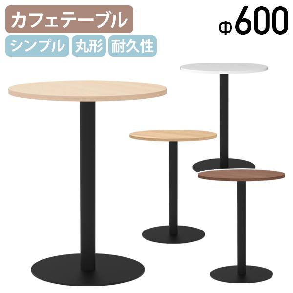 ■この商品の関連キーワード豊富 サイズ展開 カラーバリエーション 特徴 リスタ シリーズ カフェテーブル ラウンド天板 タイプ 人 使用 適 オフィス スペース 小 カフェスペース 最適 コンパクトサイズ コミュニケーション 活性化 役立 ...
