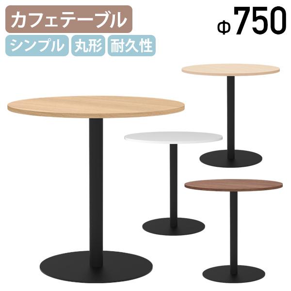 ■この商品の関連キーワード豊富 サイズ展開 カラーバリエーション 特徴 リスタ シリーズ カフェテーブル ラウンド天板 タイプ 人 使用 適 軽 打 合 大勢 利用 コミュニケーションスペース オススメ シンプル 洗練 デザイン カフェ 飲...